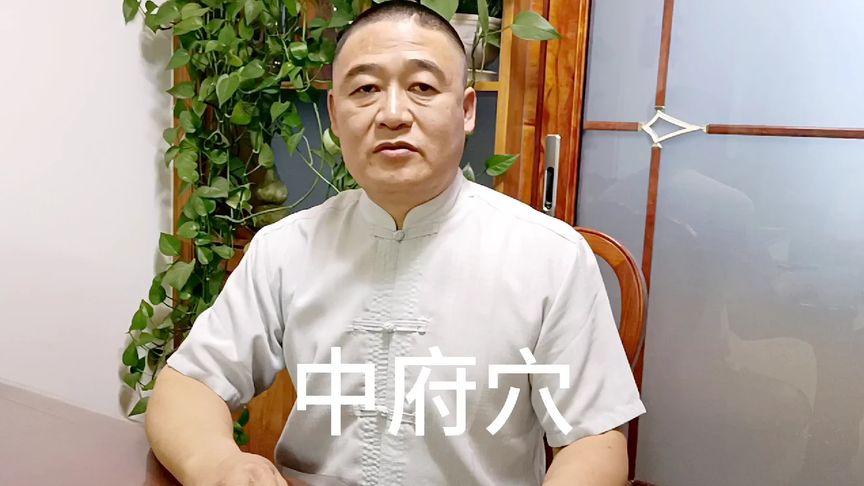 点按中府穴可宣肺理气,对肺有好处