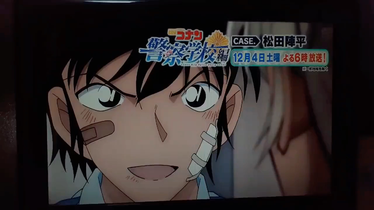 名侦探柯南 警察学校编PV 电视播放