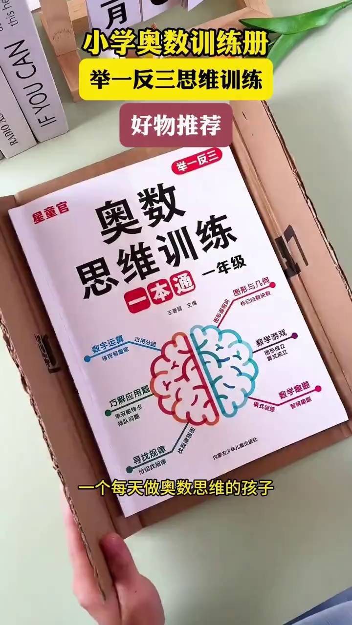 小学奥数思维举一反三,每天练一页,数学不会差,1-6年级同步#奥数思维 .