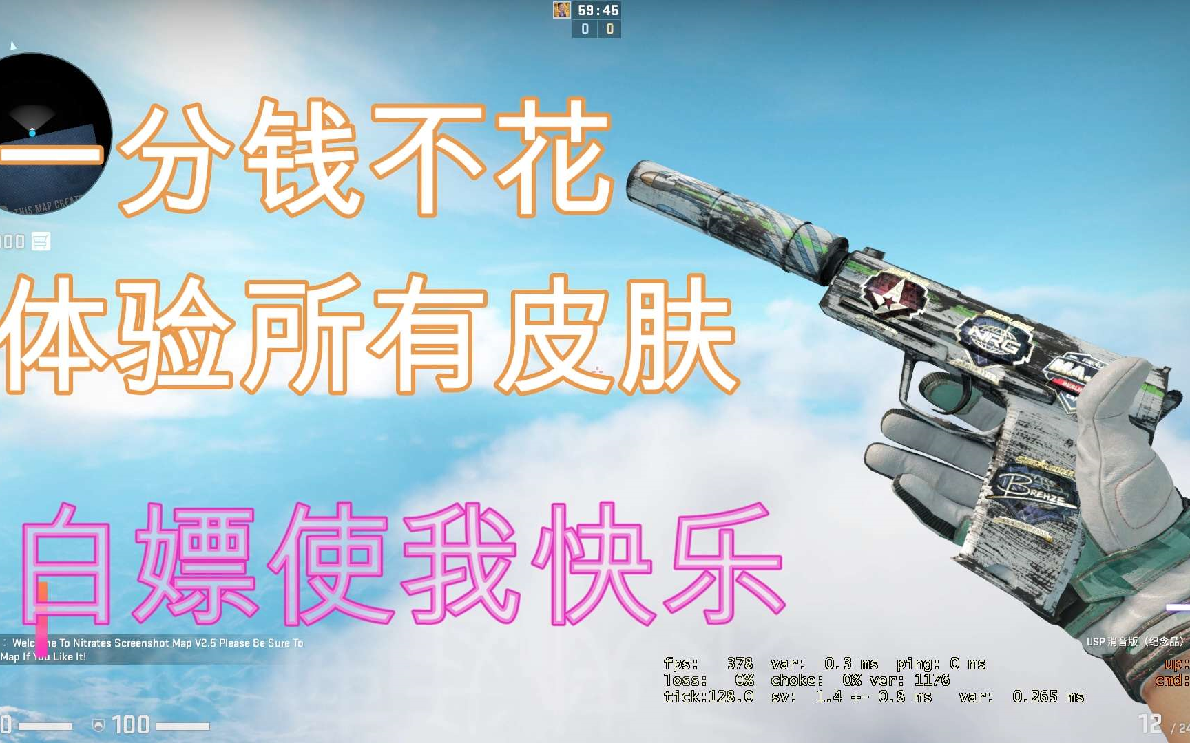 【CSGO】如何免费体验所有皮肤