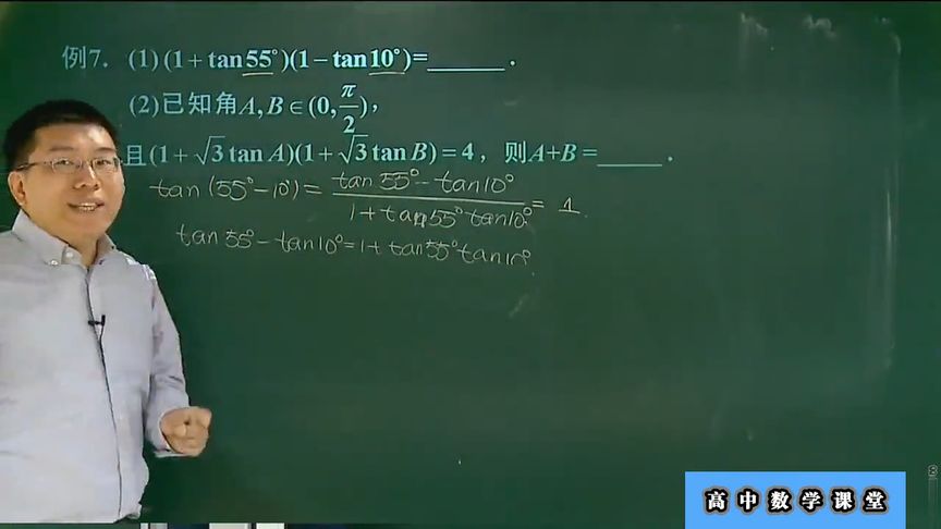 高一数学:和差角公式