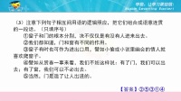 语文 吴卫东 语言表达与运用 第4讲 一脉相承无穷碧——语意的连贯:...