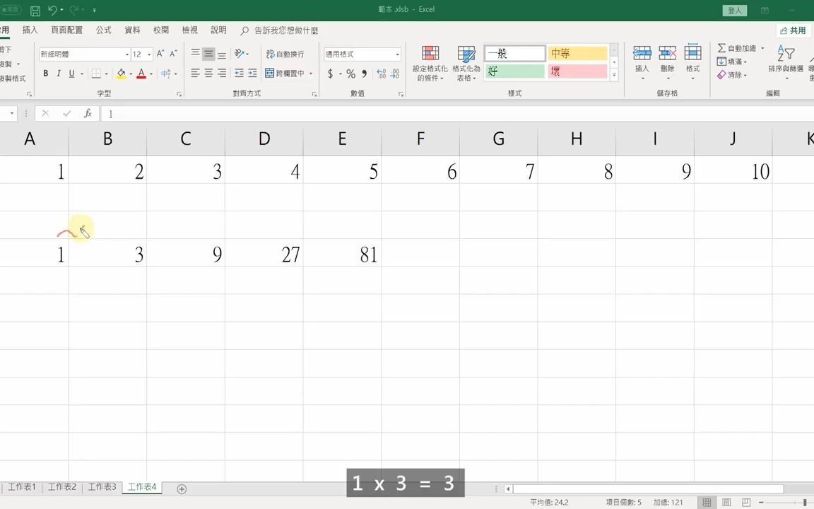 Excel 教學 - 建立等比級數或等差級數的陣列數值 EP 05