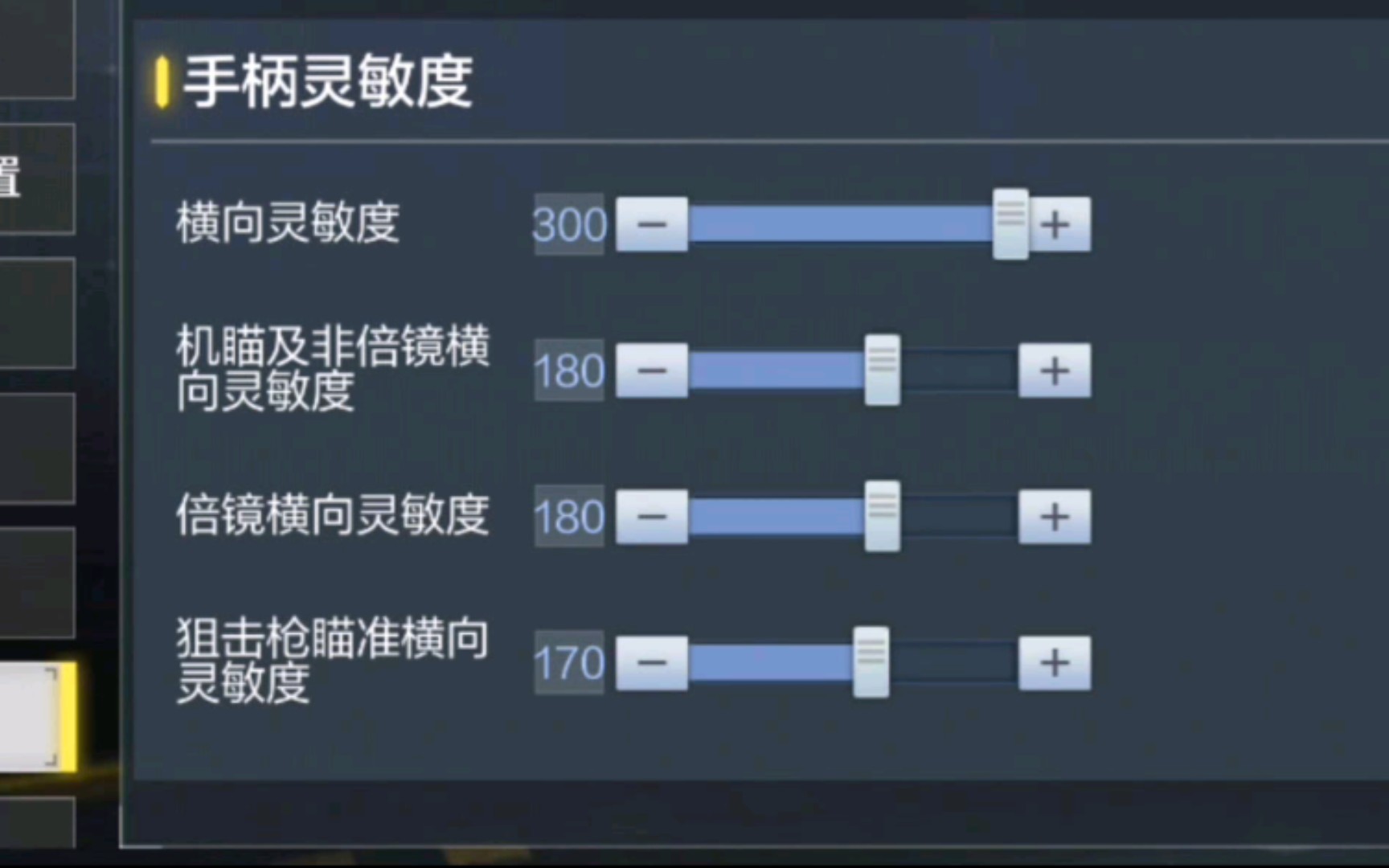 使命召唤手游手柄灵敏度设置推荐