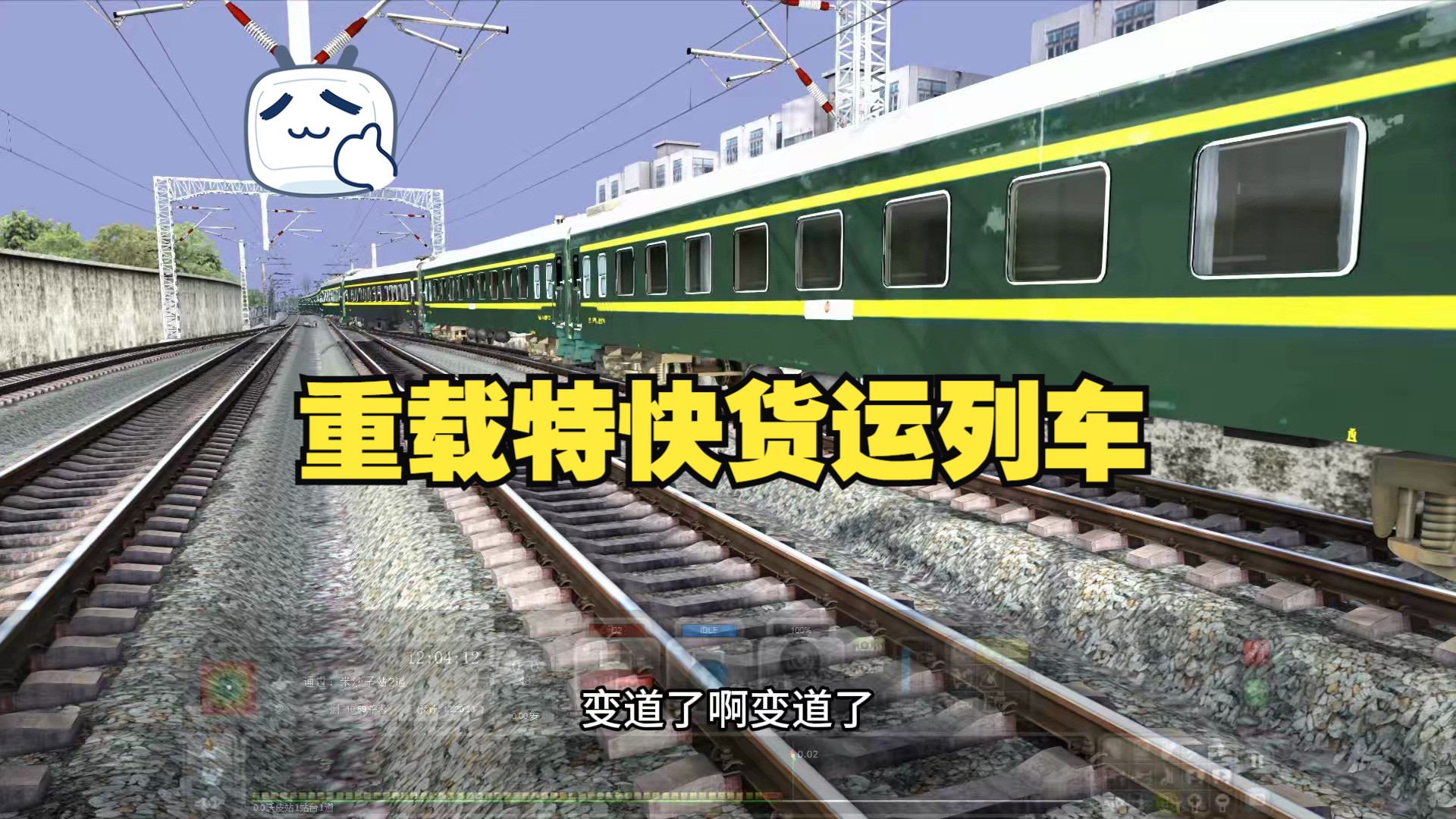 重载特快货运列车_单机游戏热门视频