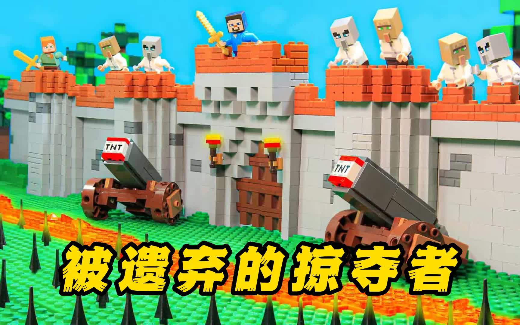 乐高我的世界:被遗弃的掠夺者成为伙伴,史蒂夫该怎么保护他们呢