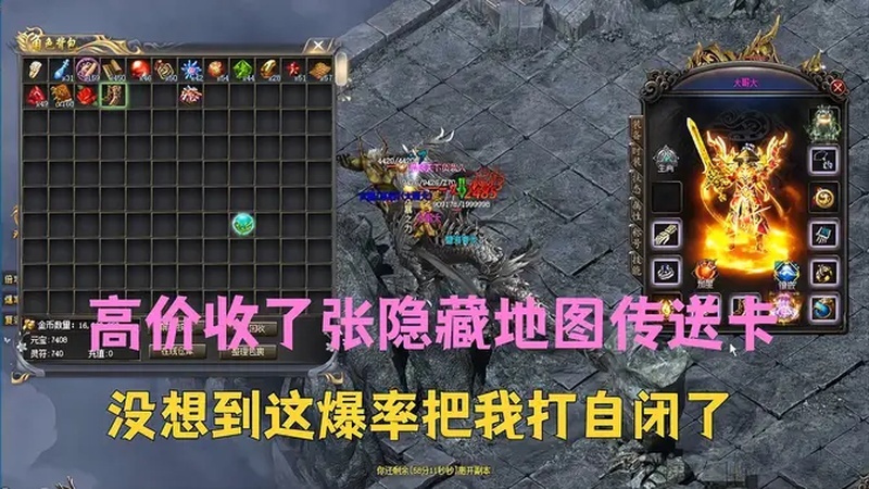热血传奇:高价收了张隐藏地图传送卡,没想到这爆率把我打自闭了