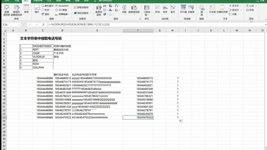 Excel不规则字符串中提取电话号码,对于函数嵌套你能否信手拈来