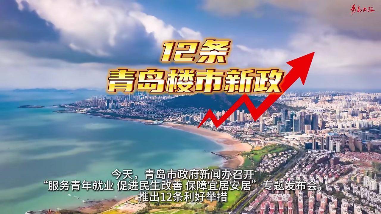 ...多措并举推动房地产业平稳健康运行,助力经济社会高质量发展。#...