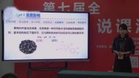 ...化学教师实验教学说课录像视频《基于真实情境和数字技术的平衡...