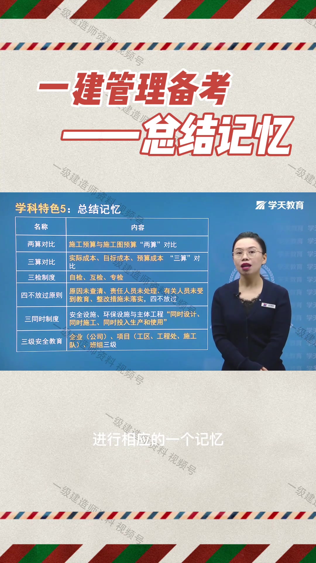 一级建造师项目工程管理备考 陈晨老师 《总结记忆》