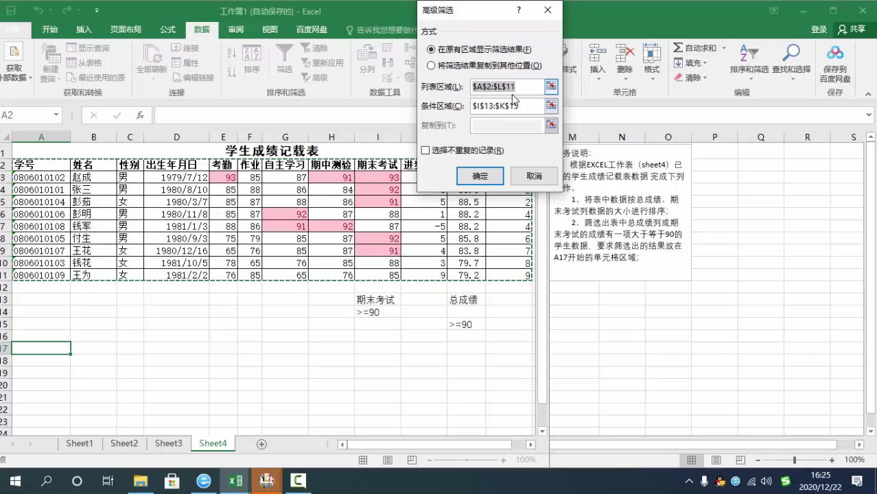 4-4-02:表中数据的筛选之高级筛选