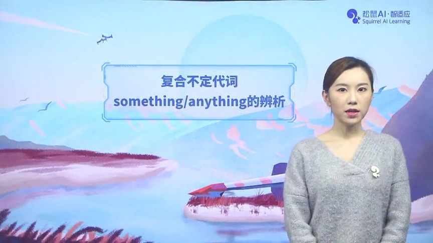 复合不定代词something/anything的辨析