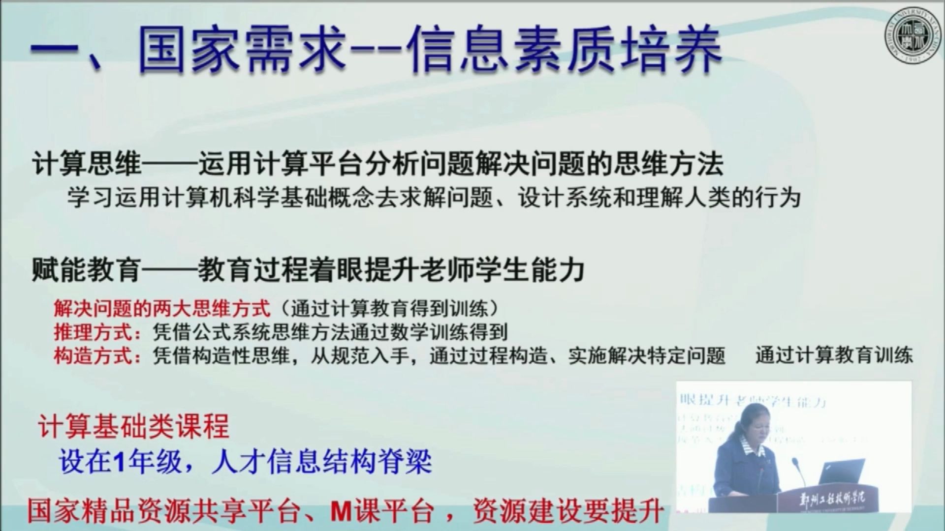 课程资源建设与混合式课程探索与实践-耿*国华-西*北大学