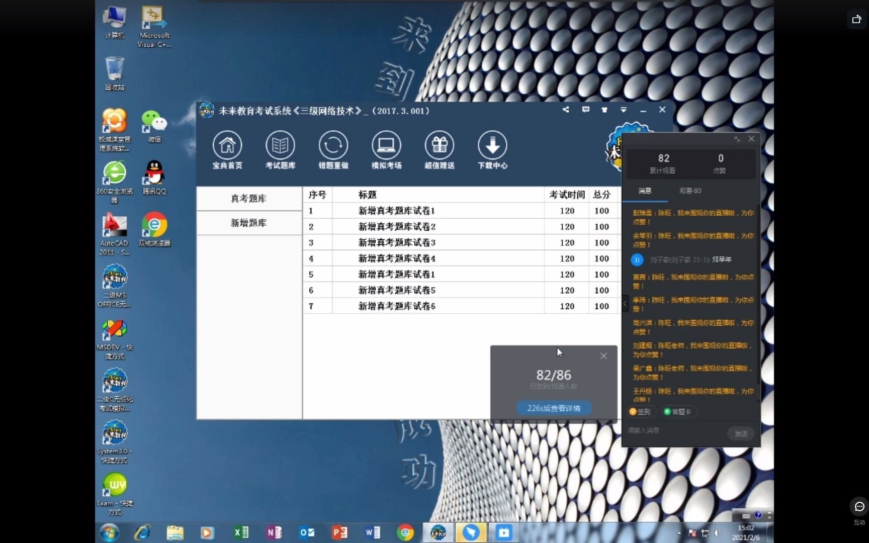 计算机三级:网络技术:选择题