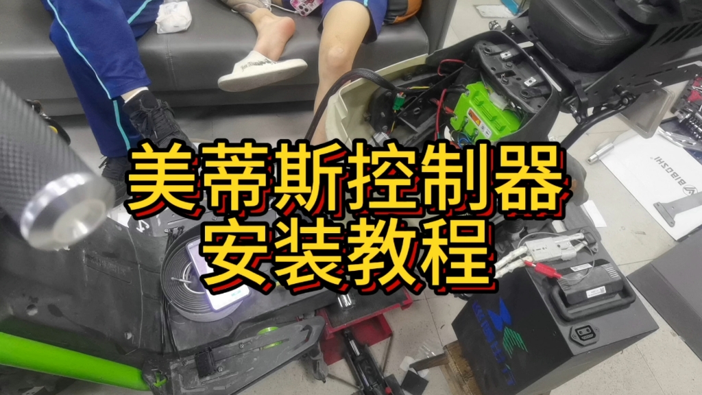 电动车控制器安装教程