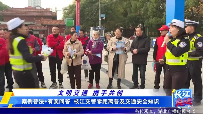案例普法+有奖问答 枝江交警零距离普及交通安全知识