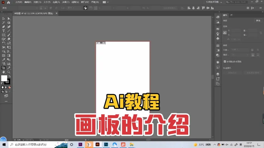Ai快速入门教程—画板的基本操作