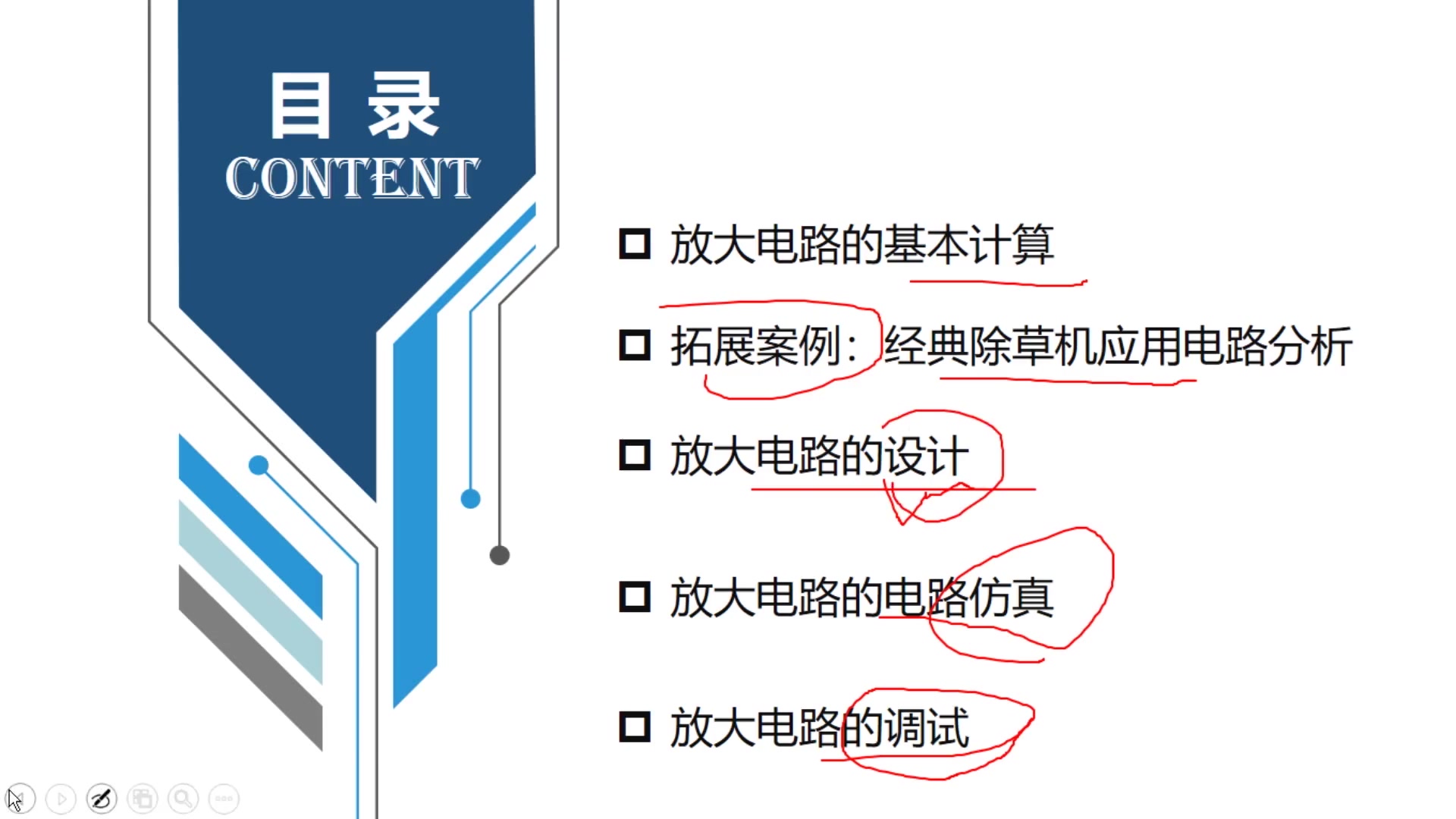 《晶体管电路设计与仿真》基本放大电路的基本工作与调试-4