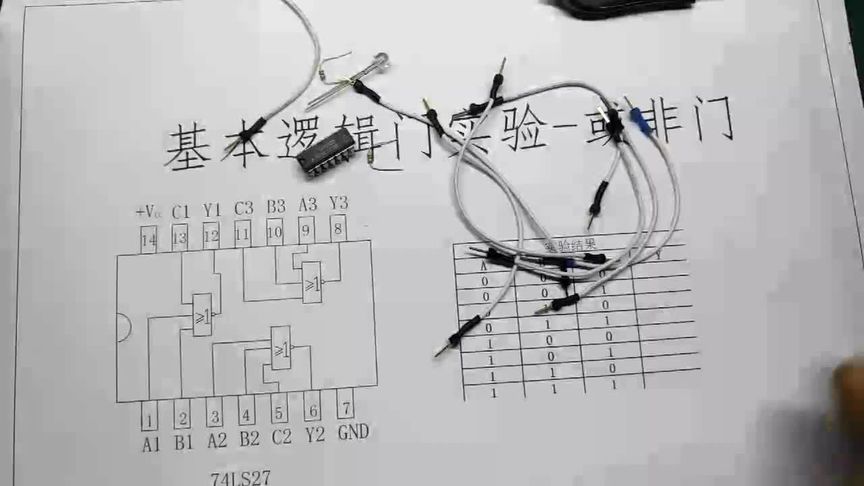 或非门芯片实验74LS27