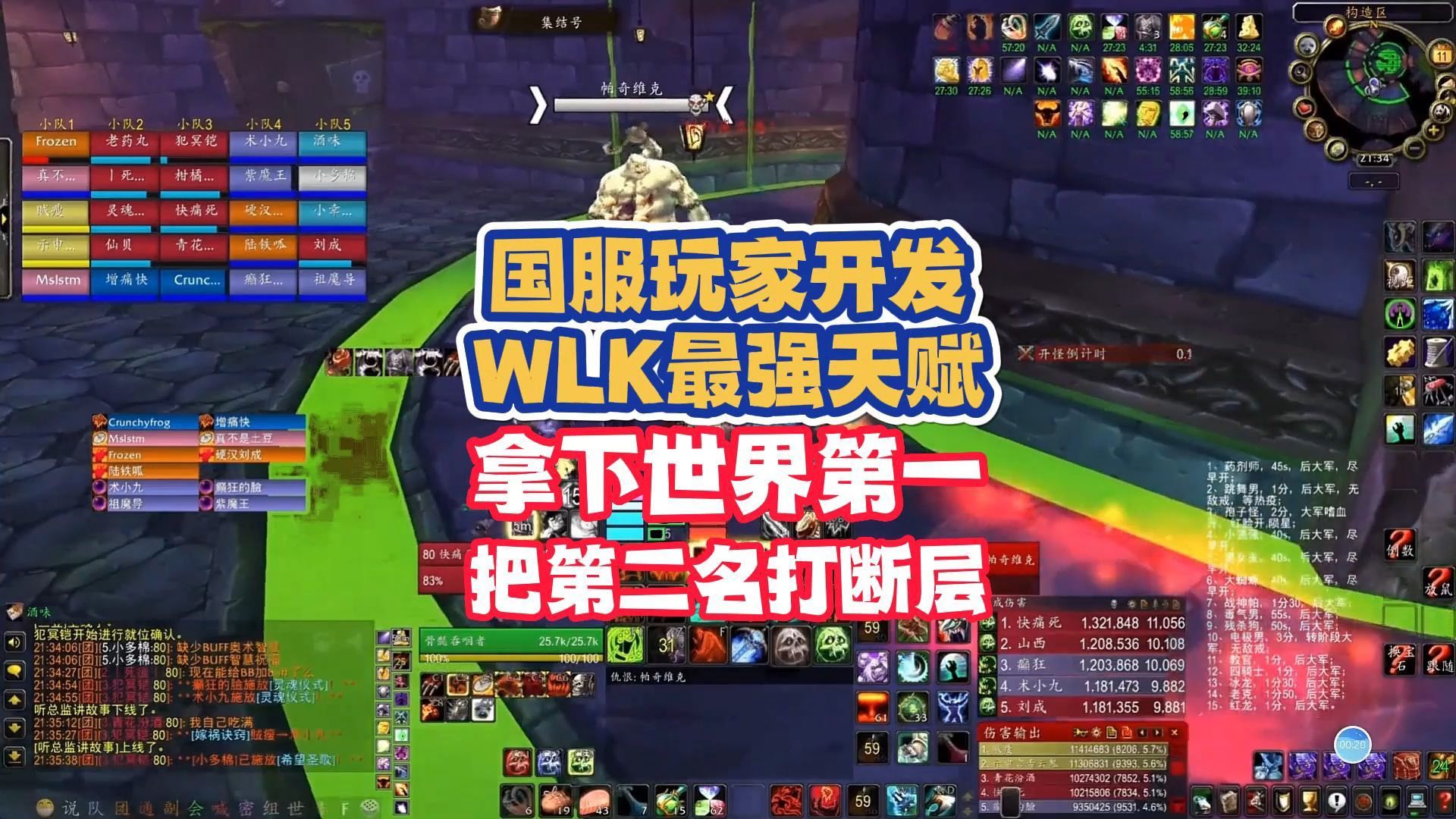 国服玩家开发邪DK终极玩法,拿下世界第一,伤害输出高到离谱_魔兽世界