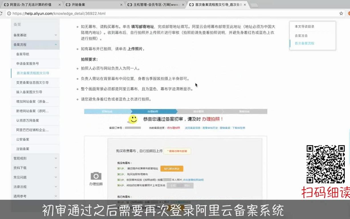 网站备案 阿里云域名空间主机服务器备案流程(别处同理)ICP备案