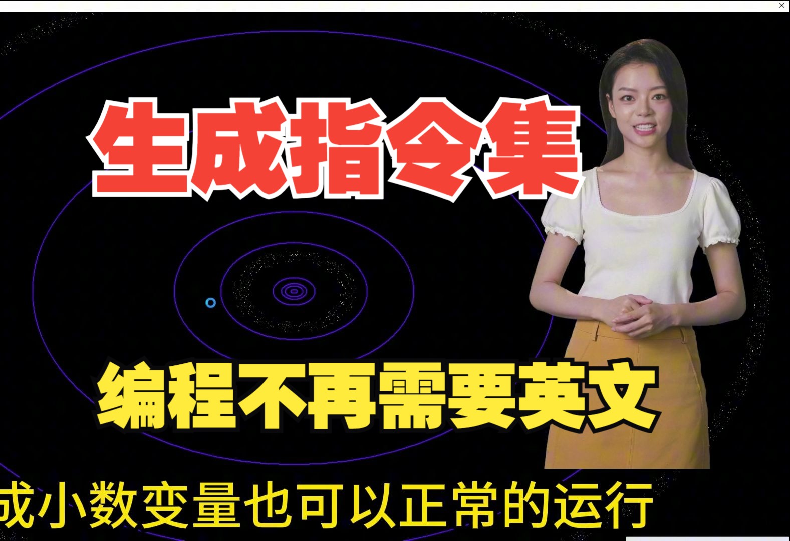 极语言64位重大更新和测试研究:拼接转换追加文字的开发说明