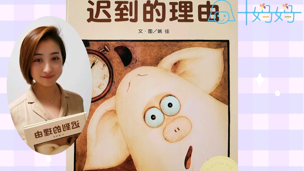 5.绘本分享《迟到的理由》