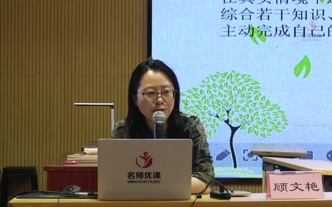 主题报告:“跨学科学习”任务群的解读与实施 顾文艳