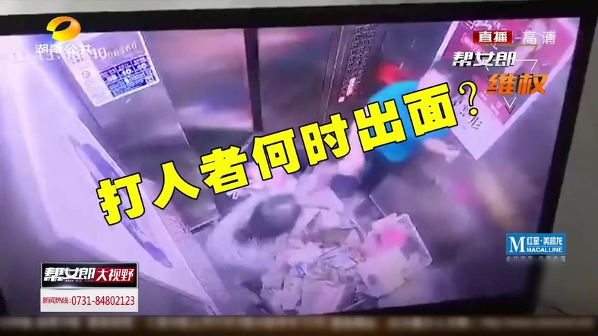 保洁员遭业主飞踹!打人者不肯露面,医疗费用如何处理?