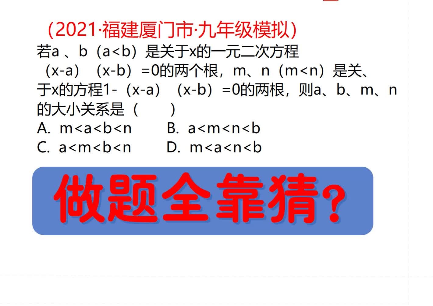 二次函数与一元二次方程的关系,题是好题,就是有点难