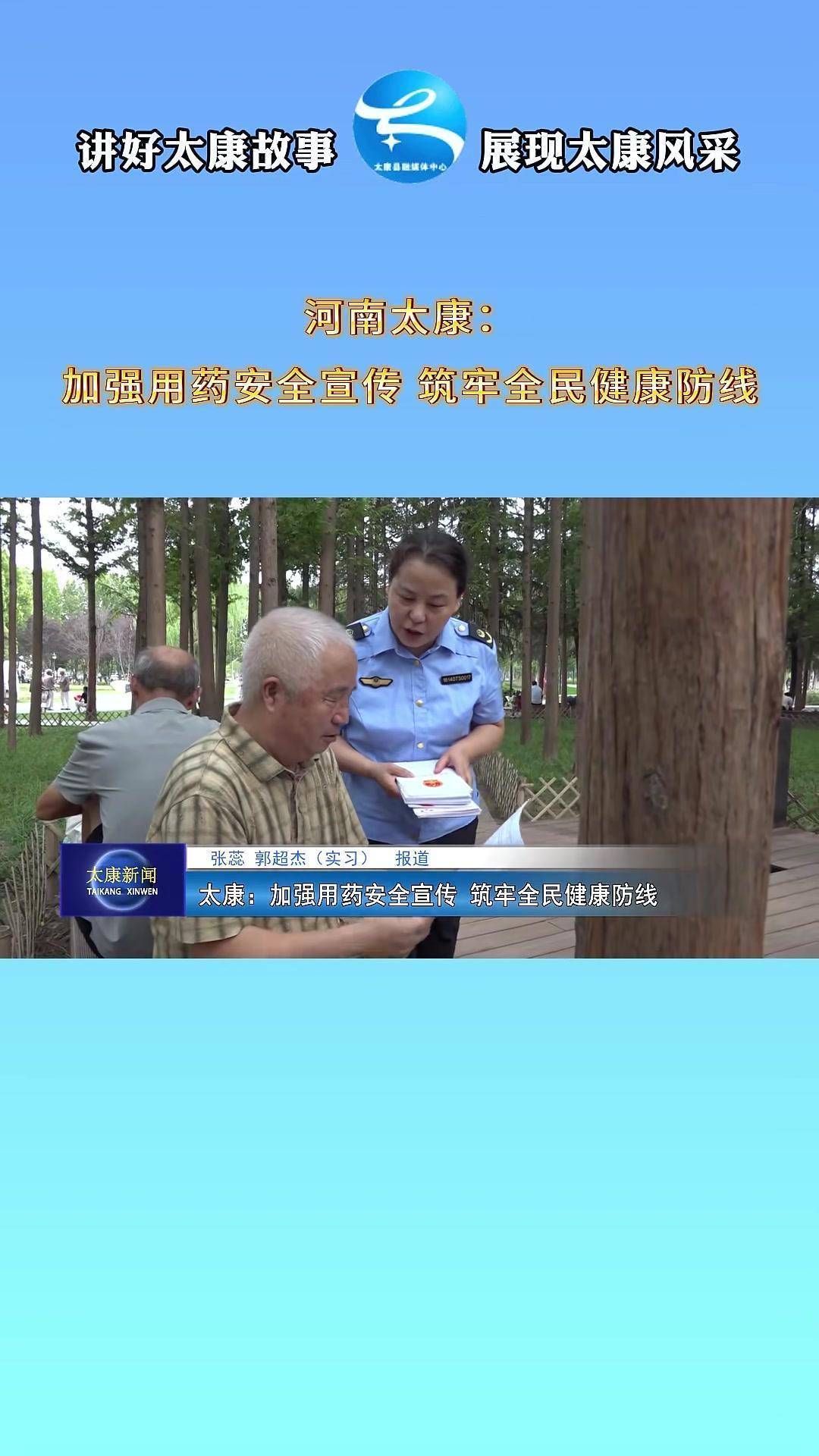 河南太康:加强用药安全宣传筑牢全民健康防线