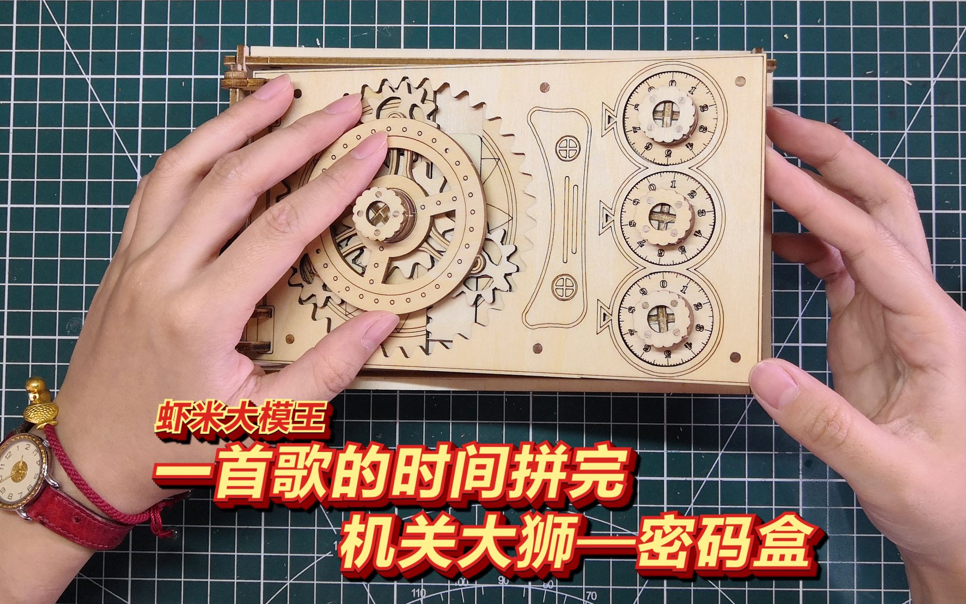 一首歌的时间拼完创意摆件【机关大狮-密码盒】