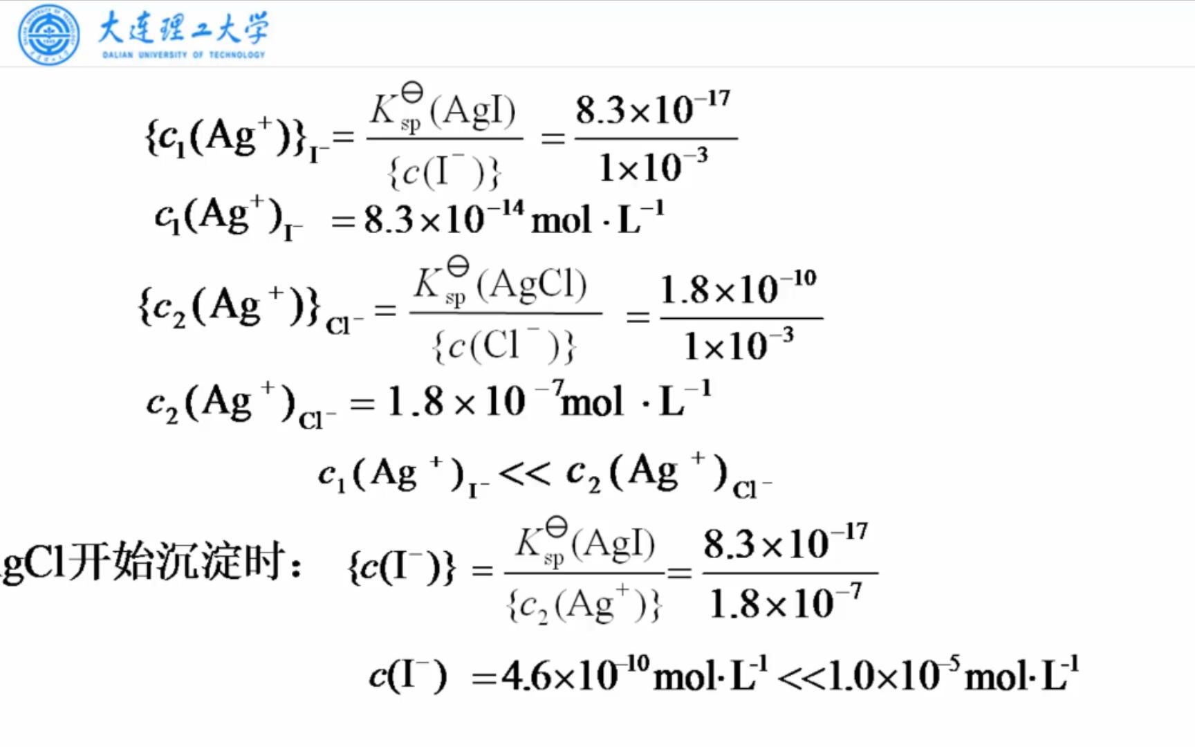 大连理工大学《无机化学》06.05两种沉淀之间的平衡