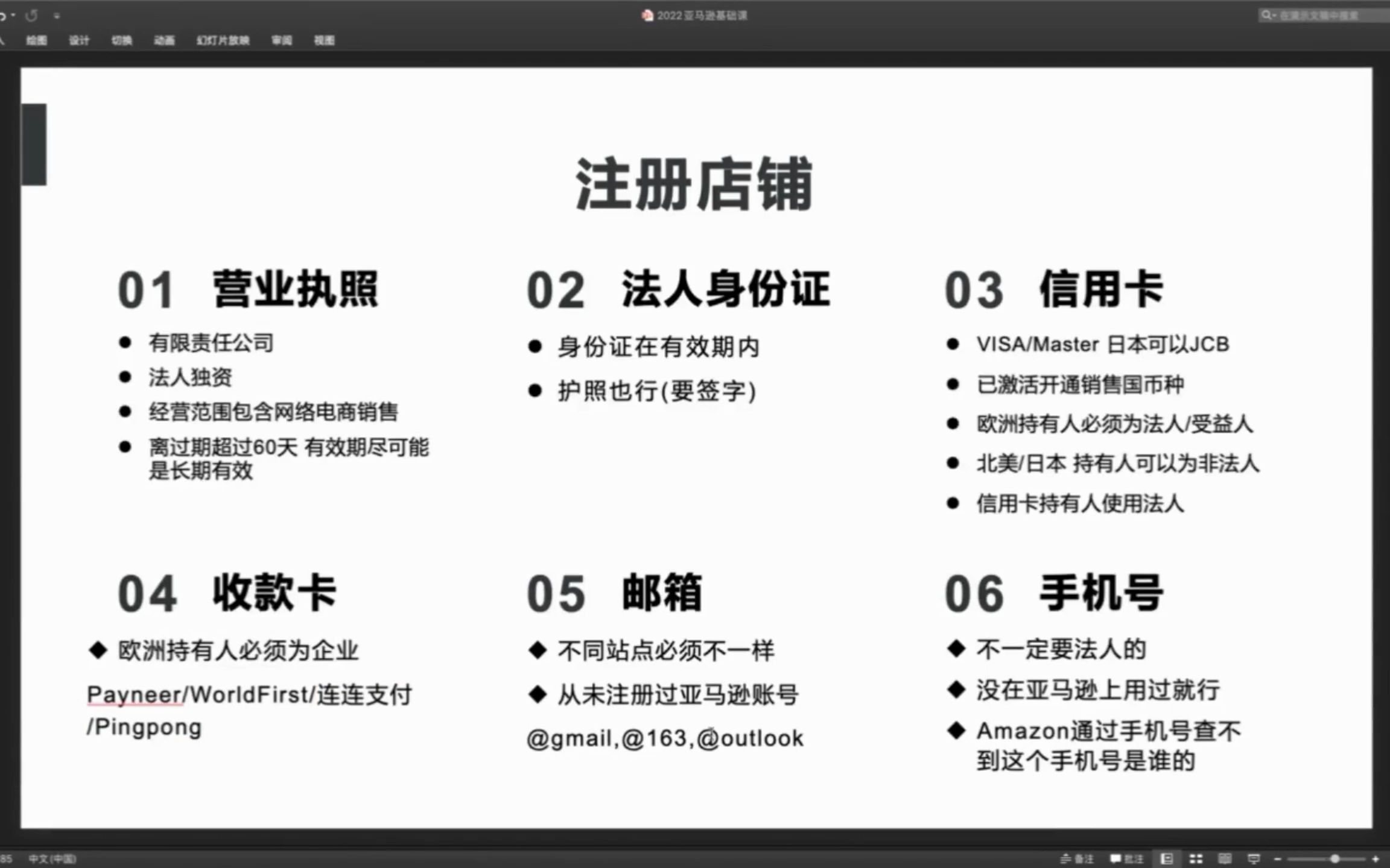 【67】亚马逊注册店铺的邮箱@gmail@outlook@163如何选?