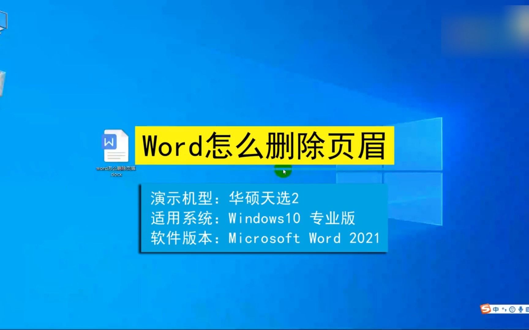word怎么删除页眉,word删除页眉