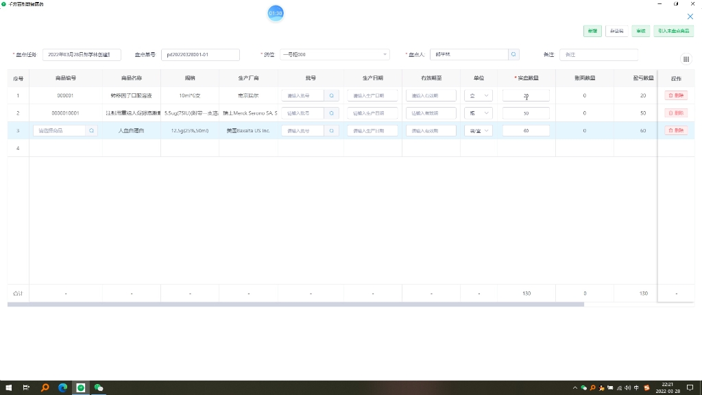 千方百剂数智医药系统(云诊所管理软件)实物盘点
