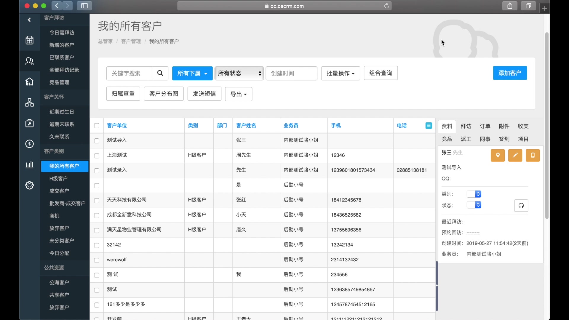 总管家客户管理软件云CRM-03客户管理