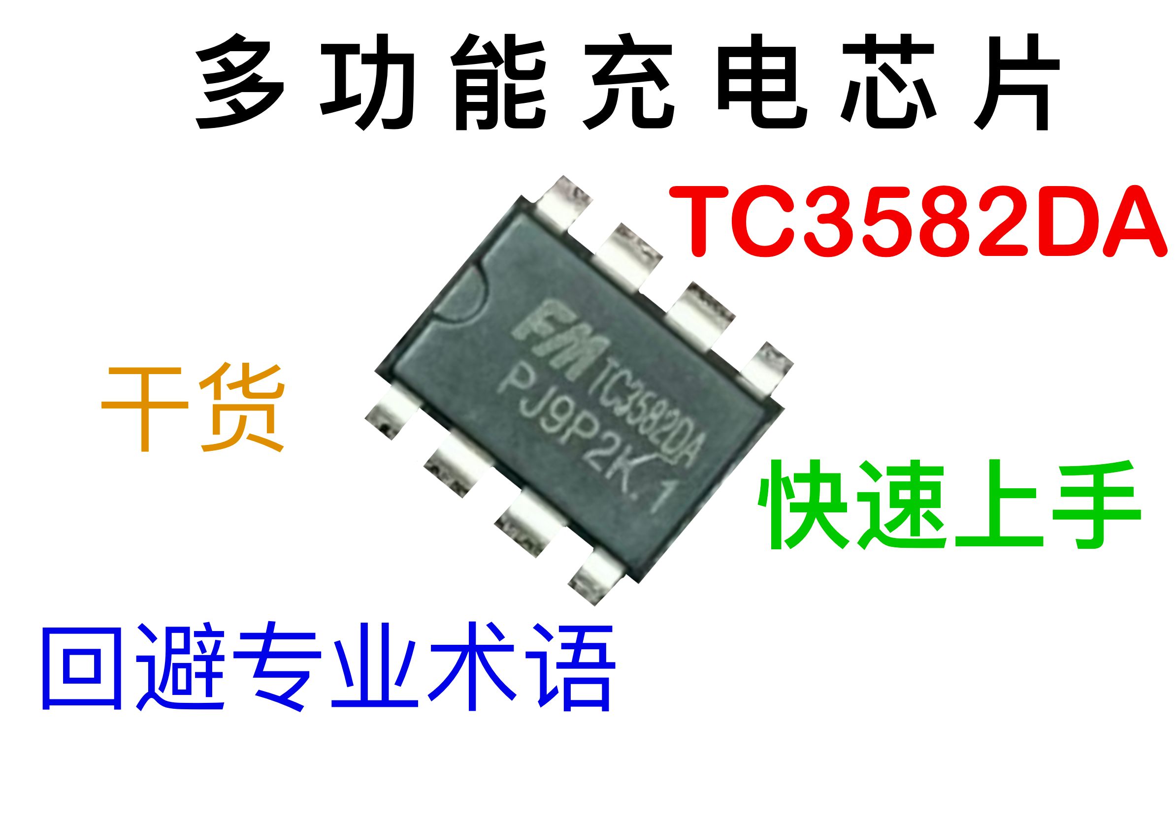 ...多功能充电芯片,并制作一个迷你锂电池充电器、检测器【IC原来如此】
