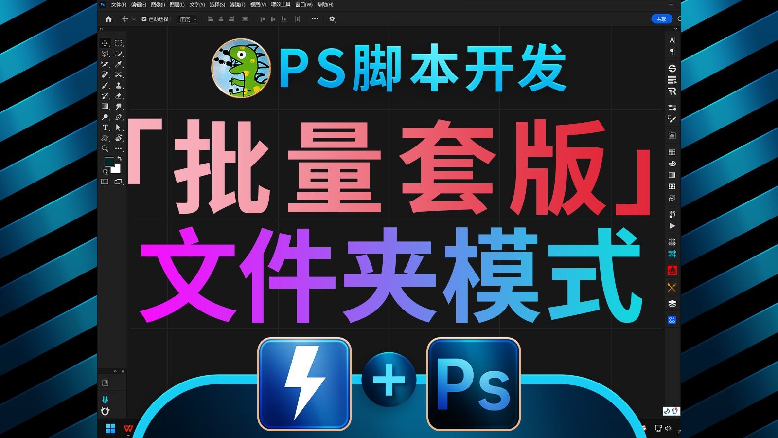 photoshop批量套版,文件夹自动归类;设计工作室,跨境电商,手机壳,鼠标...