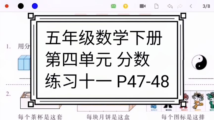 五年级数学下册 第四单元分数意义和性质 课后习题练习十一P47-48