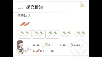 新人教版三年级上册《倍的认识》微课