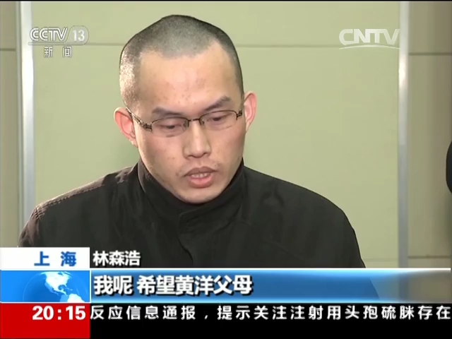 【林森浩】故意杀人犯林森浩被执行死刑:临刑前记者专访林森浩 2015...