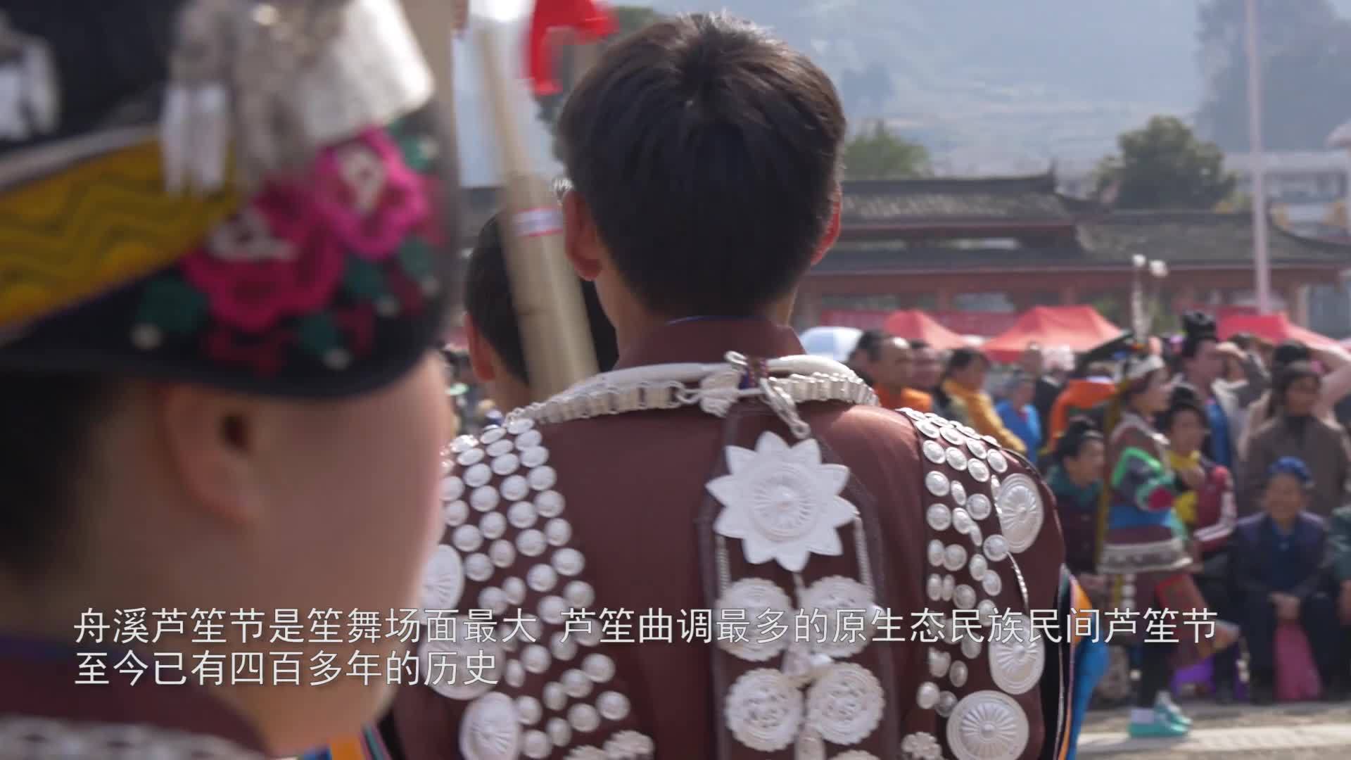 舟溪芦笙节:热闹非凡 吹起芦笙跳起舞