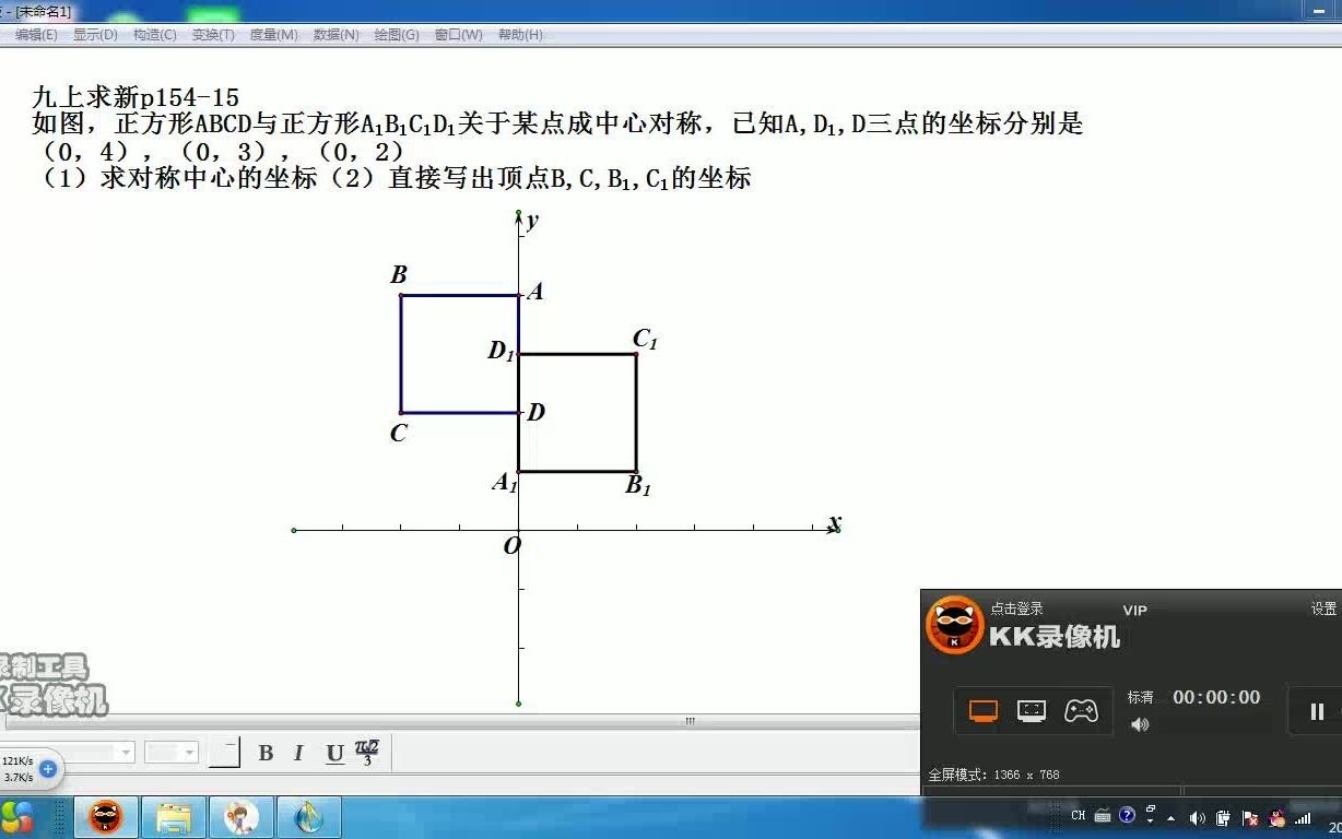 九上数学求新p154-15求对称中心的坐标(培养数形结合的思维)