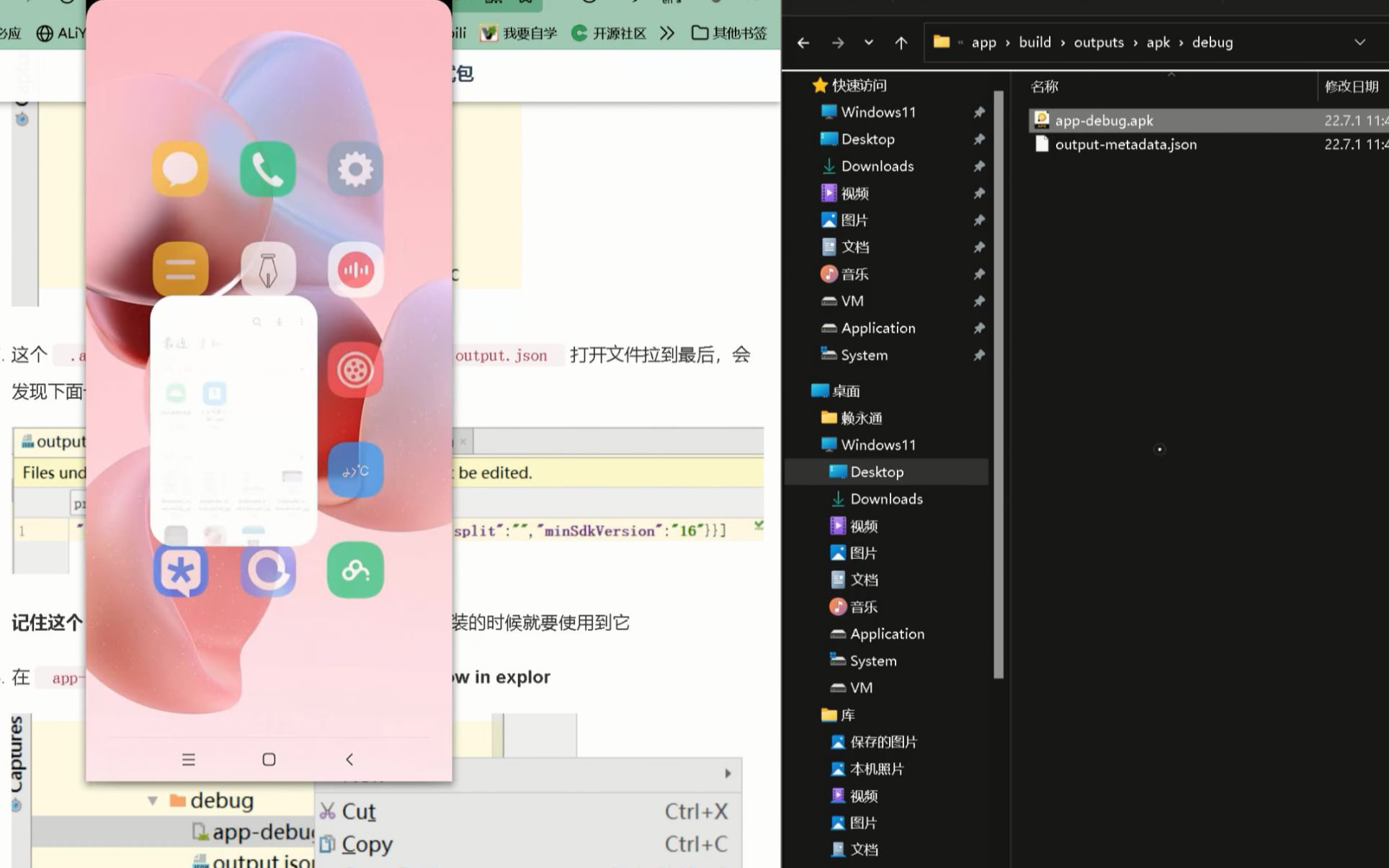 Android Studio打包APK在手机上运行