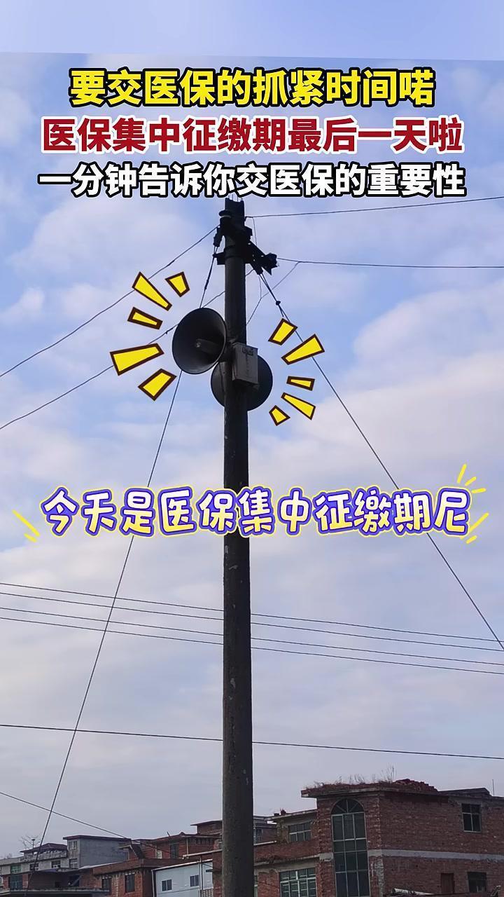 要交医保的抓紧时间了喏!今天是医保集中征缴期的最后一天啦!