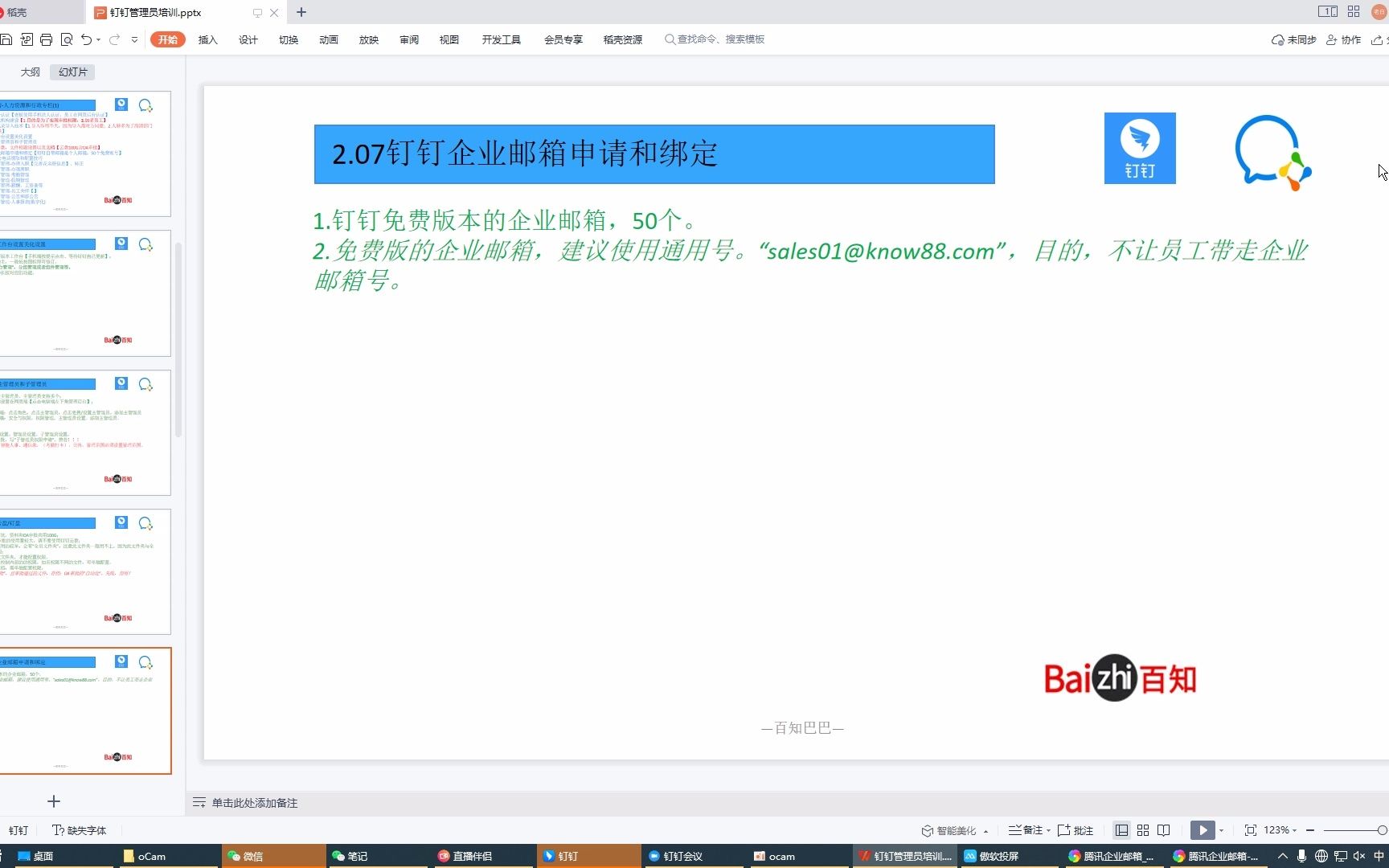 钉钉部署培训-2.07-钉钉企业邮箱申请和绑定.mp4