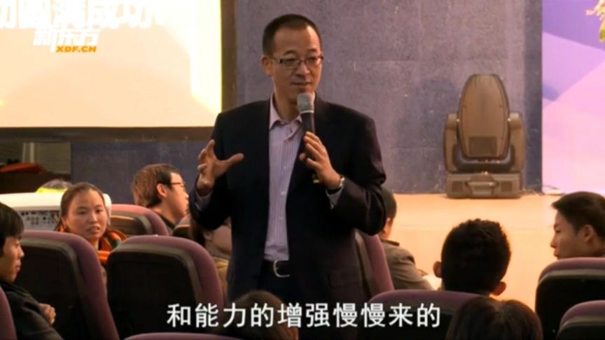 俞敏洪励志演讲,太精彩了。