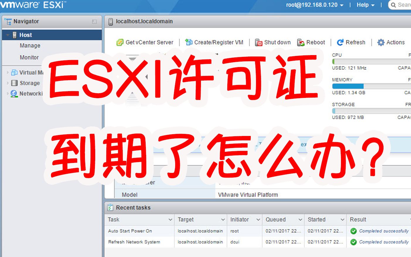 ESXI许可证到期了怎么办?